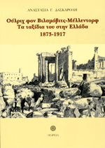 Ουλριχ Φον Βιλαμοβιτς-μελλεντορφ // Τα Ταξιδια Του Στην Ελλαδα, 1873 ...