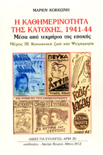 Η Καθημερινοτητα Της Κατοχης, 1941-44 Μεσα Απο Τεκμηρια Της Εποχης ...