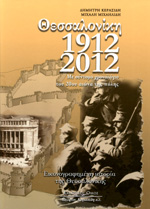 ΘΕΣΣΑΛΟΝΙΚΗ 1912-2012 // ΕΙΚΟΝΟΓΡΑΦΗΜΕΝΗ ΙΣΤΟΡΙΑ ΤΗΣ ΘΕΣΣΑΛΟΝΙΚΗΣ - ΜΕ ...