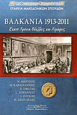 ΒΑΛΚΑΝΙΑ 1913-2011 // ΕΚΑΤΟ ΧΡΟΝΙΑ ΘΥΕΛΛΕΣ ΚΑΙ ΧΙΜΑΙΡΕΣ - ΣΥΛΛΟΓΙΚΟ ...