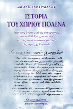 Ιστορια Του Χωριου Πολενα (σκληροδετη Εκδοση) // Απο Τους Αγωνες Και ...