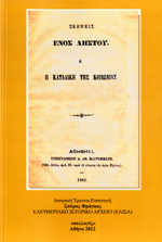 Σκεψεις Ενος Ληστου, 'η Η Καταδικη Της Κοινωνιας - Παπαρρηγοπουλος Κων ...