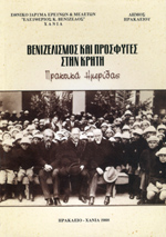 Βενιζελισμος Και Προσφυγες Στην Κρητη // Πρακτικα Ημεριδας - Ηρακλειο ...
