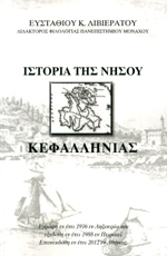 ΙΣΤΟΡΙΑ ΤΗΣ ΝΗΣΟΥ ΚΕΦΑΛΛΗΝΙΑΣ - ΛΙΒΙΕΡΑΤΟΣ Κ. ΕΥΣΤΑΘΙΟΣ - Βιβλιοπωλείο ...