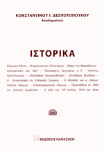 Ιστορικα // Ελληνικο Εθνος - Μικρασιατικος Ελληνισμος - Μαχη Του ...