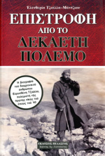 ΕΠΙΣΤΡΟΦΗ ΑΠΟ ΤΟ ΔΕΚΑΕΤΗ ΠΟΛΕΜΟ // Η ΒΙΟΓΡΑΦΙΑ ΤΟΥ ΔΙΑΧΡΟΝΙΚΟΥ ΑΝΘΡΩΠΟΥ ...