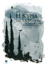 Η Κυρια Με Τα Μαυρα // Η Βιογραφια Της Πηνελοπης Δελτα - Πικραμενου Σκ ...