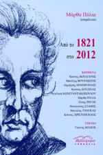 Απο Το 1821 Στο 2012 - Συλλογικο - Βιβλιοπωλείο Πολιτεία