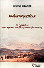 Το Αιμα Των Μαρτυρων // Το Κομμενο Στα Χρονια Της Γερμανικης Κατοχης ...