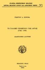 Το Γαλλικο Προξενειο Της Αρτας (1702-1789) // Διδακτορικη Διατριβη ...