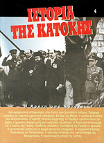 ΙΣΤΟΡΙΑ ΤΗΣ ΚΑΤΟΧΗΣ 1941-44 (ΤΕΤΑΡΤΟ ΤΕΥΧΟΣ) // Η ΚΡΗΤΗ ΥΠΟ ΚΑΤΟΧΗ ...