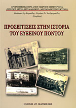 Προσεγγισεις Στην Ιστορια Του Ευξεινου Ποντου // Πρακτικα 2ου Διεθνους ...