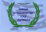 Μνημη Θυσιασθεντων Υπερ Πατριδος (πρωτος Τομος) // Περιοδου 1940-1949 ...