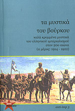 Τα Μυστικα Του Βουρκου (πρωτος Τομος) // Καλα Κρυμμενα Μυστικα Του ...