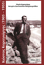 Κωστας Καραγιωργης (1905-1955) // Ο Ανθρωπος, Ο Κομμουνιστης, Ο ...