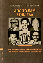 Απο Το Εαμ Στην Εδα // Η Ραγδαια Ανασυγκροτηση Της Ελληνικης Αριστερας ...