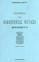 Ιστορια Της Οικογενειας Μεταξα // Απο Το 1081 Μεχρι Το 1864 - Μεταξας Κ ...