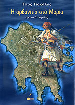Η Αρβανιτια Στο Μορια (διτομο-χαρτοδετη Εκδοση) // Χρονικα Πορειας ...