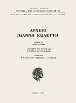 Αρχειο Ιωαννη Κωλεττη (σετ Πρωτου Τομου) // Πρωτο Μερος: Αυγουστος 1788 ...