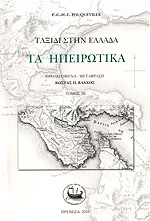 Τα Ηπειρωτικα (τριτος Τομος) // Ταξιδι Στην Ελλαδα - Pouqueville C.h.l ...