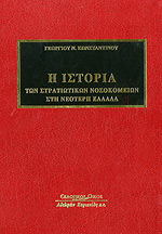 Η Ιστορια Των Στρατιωτικων Νοσοκομειων Στη Νεοτερη Ελλαδα ...