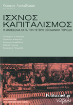 Ισχνος Καπιταλισμος // Η Μακεδονια Κατα Την Υστερη Οθωμανικη Περιοδο ...