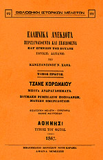 Ελληνικα Ανεκδοτα (πρωτος Τομος) // Περισυναχθεντα Και Εκδιδομενα Κατ ...