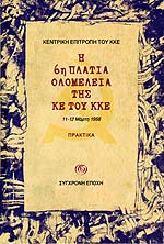 Η 6η Πλατια Ολομελεια Της Κε Του Κκε // 11-12 Μαρτη 1956, Πρακτικα ...