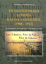 Το Νεοτουρκικο Κινημα Και Ο Ελληνισμος (1908-1912) // Οι Ιστορικες ...