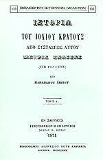 ΙΣΤΟΡΙΑ ΤΟΥ ΙΟΝΙΟΥ ΚΡΑΤΟΥΣ ΑΠΟ ΣΥΣΤΑΣΕΩΣ ΑΥΤΟΥ ΜΕΧΡΙ ΕΝΩΣΕΩΣ (ΕΤΗ 1815 ...