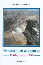 Ενα Ανταρτοπουλο Εξιστορει // Σελιδες Απο Το Δ.σ.ε. - Τσαμπιρας ...