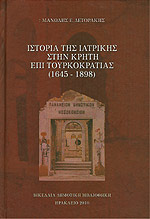 Ιστορια Της Ιατρικης Στην Κρητη Επι Τουρκοκρατιας (1645-1898 ...