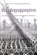 Οι Ευθυγραμμισμενοι // Δοκιμιο Πανω Στον Συγχρονο Ελληνα - Αργυροπουλος ...
