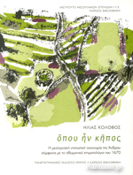 ΟΠΟΥ ΗΝ ΚΗΠΟΣ // Η ΜΕΣΟΓΕΙΑΚΗ ΝΗΣΙΩΤΙΚΗ ΟΙΚΟΝΟΜΙΑ ΤΗΣ ΑΝΔΡΟΥ ΣΥΜΦΩΝΑ ΜΕ ...