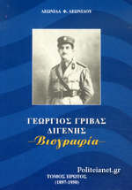 Γεωργιος Γριβας Διγενης // Βιογραφια (πρωτος Τομος 1897-1950 ...