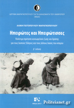 Ηπειρωτες Και Ηπειρωτισσες // Πολυτιμο Προτυπο Κοινωφελους Ζωης Και ...