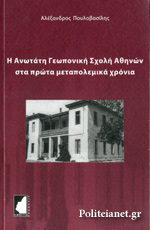 Η Ανωτατη Γεωπονικη Σχολη Αθηνων Στα Πρωτα Μεταπολεμικα Χρονια ...