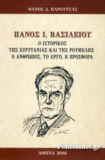 Πανος Ι. Βασιλειου // Ο Ιστορικος Της Ευρυτανιας Και Της Ρουμελης. Ο ...