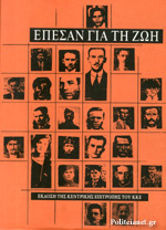 Επεσαν Για Τη Ζωη // Ηρωες-μαρτυρες Λαικων, Απελευθερωτικων Αγωνων ...