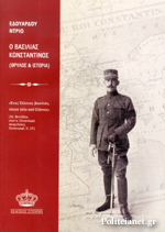 Ο Βασιλιας Κωνσταντινος // (θρυλος Και Ιστορια) - Driault Edouard ...