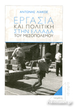 Εργασια Και Πολιτικη Στην Ελλαδα Του Μεσοπολεμου // Το Διεθνες Γραφειο ...