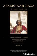 ΑΡΧΕΙΟ ΑΛΗ ΠΑΣΑ (ΤΕΤΑΡΤΟΣ ΤΟΜΟΣ) (ΣΚΛΗΡΟΔΕΤΗ ΕΚΔΟΣΗ) - ΠΑΝΑΓΙΩΤΟΠΟΥΛΟΣ ...