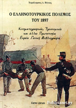 Ο Ελληνοτουρκικος Πολεμος Του 1897 // Κινηματογραφικες, Υγειονομικες ...