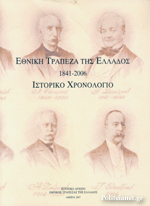 Εθνικη Τραπεζα Της Ελλαδος, 1841-2006 // Ιστορικο Χρονολογιο - Νοταρας ...