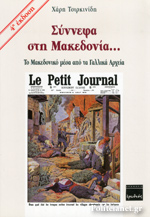Συννεφα Στη Μακεδονια... // Το Μακεδονικο Μεσα Απο Τα Γαλλικα Αρχεια ...