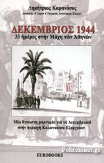 Δεκεμβριος 1944 // 33 Ημερες Στην Μαχη Των Αθηνων - Μια Αγνωστη ...