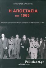 Η ΑΠΟΣΤΑΣΙΑ ΤΟΥ 1965 // Η ΑΡΙΣΤΕΡΑ ΩΣ ΣΥΝΙΣΤΩΣΑ ΤΟΥ ΚΕΝΤΡΟΥ, Η ...