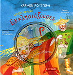 Αριστοφανη Εκκλησιαζουσες (+cd) // Θεατρο Για Παιδια - Ρουγγερη Καρμεν ...