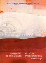 Πατωντας Σε Δυο Αιωνες // Between Two Centuries (σκληροδετη Διγλωσση ...