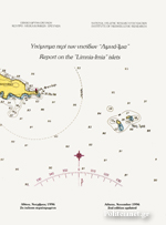 Υπομνημα Περι Των Νησιδων «λιμνια - Ιμια» // (διγλωσση Εκδοση, Ελληνικα ...
